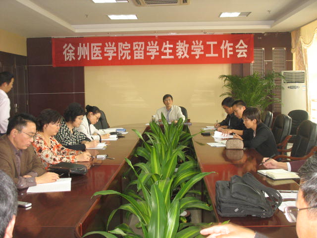 我校召开留学生教学工作会议 国际合作与交流处港澳台事务办公室